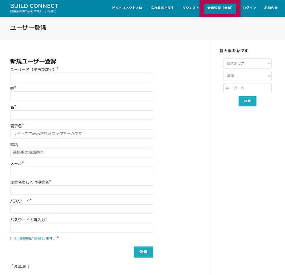BUILD CONNECTとは – BUILD CONNECT